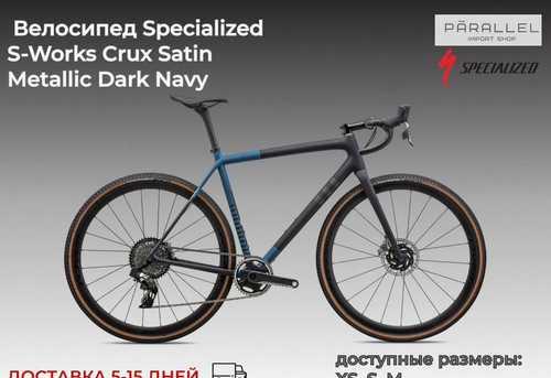 Велосипед Specialized S-Works Crux Satin Metallic