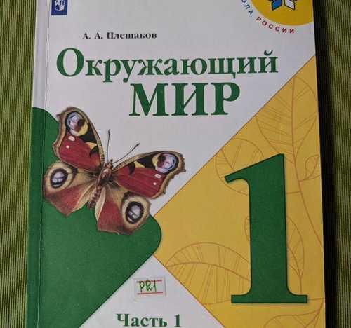 Учебник окружающий мир