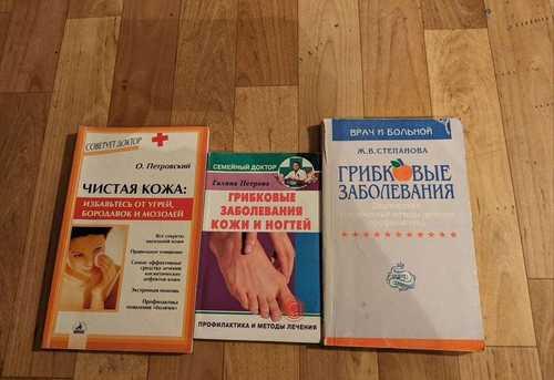 Книги. Медицинская литература