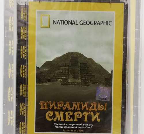 DVD диск "Пирамиды смерти"