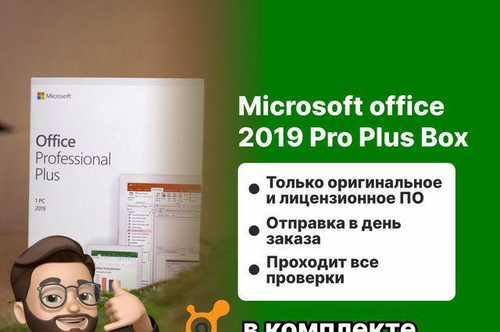Microsoft office 2019 Pro Plus Box Вся Россия | Игровые приставки, игры ...
