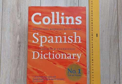 Большой словарь Collins Spanish Dictionary