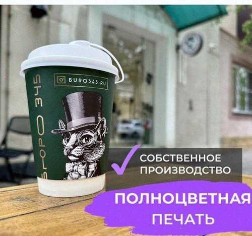 Бумажные стаканы с логотипом для кофе 450 мл Опт
