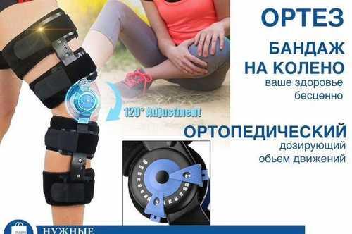 Ортез на колено c регулировкой сгибания жесткий