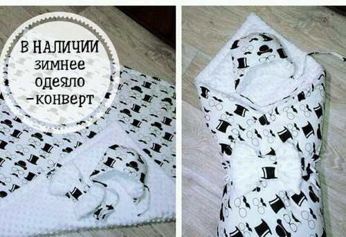 Одеяло-конверт на выписку