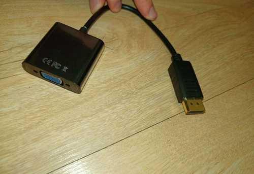 Переходник displayport vga