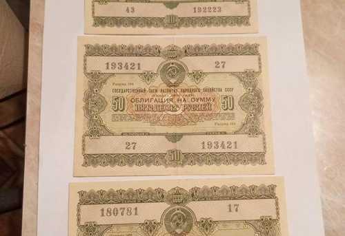 Набор облигаций СССР 1955 года