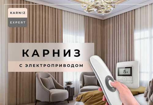 Карнизы горизонтальные с Xiaomi