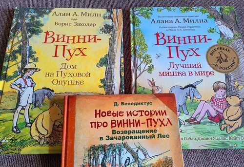 Винни-Пух Детские книги Книги для детей