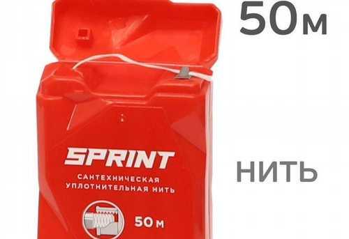 Нить для герметизации sprint (50м) резьбовых соеди