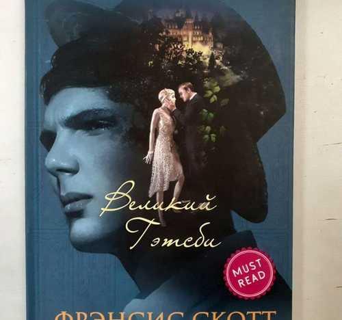 Великий гэтсби книга