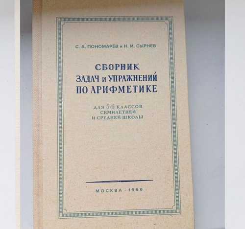 Сборник задач по арифметике для 5-6 классов