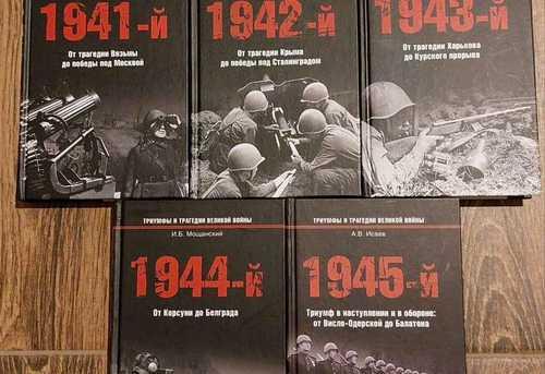 Книги о ВОВ