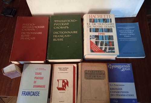 Словари и учебники французского