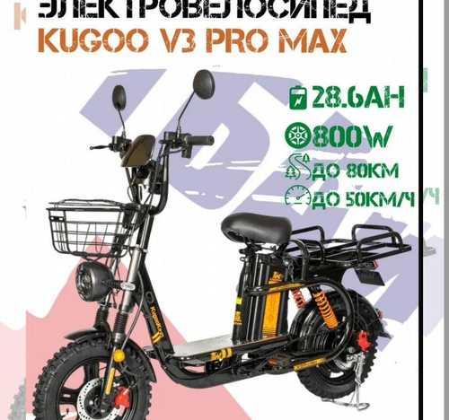 Электровелосипед Kugoo Kirin V3 Pro Max