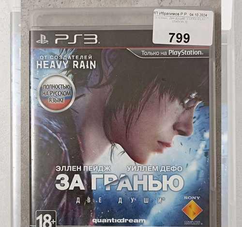 За Гранью две души ps3