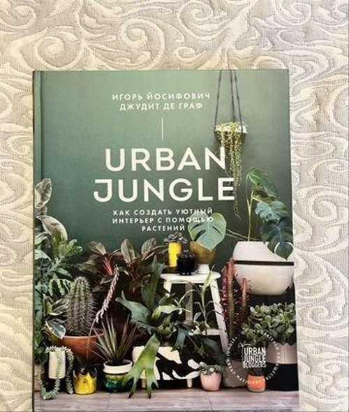 Книга Urban Jungle