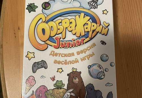 Соображарий Junior