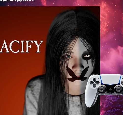 Pacify ps4 и ps5