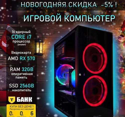 Новый Мощный Игровой пк i7 16 ядер/RX 580/32GB озу