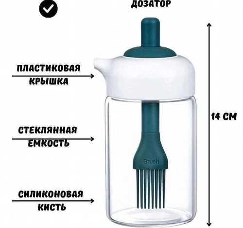 Масленка стеклянная с силиконовой кистью и дозатор