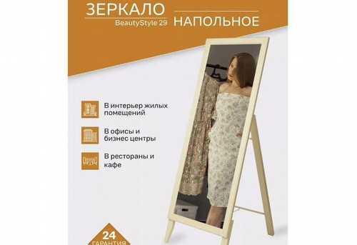 Зеркало напольное BeautyStyle 29 слоновая к(8699)