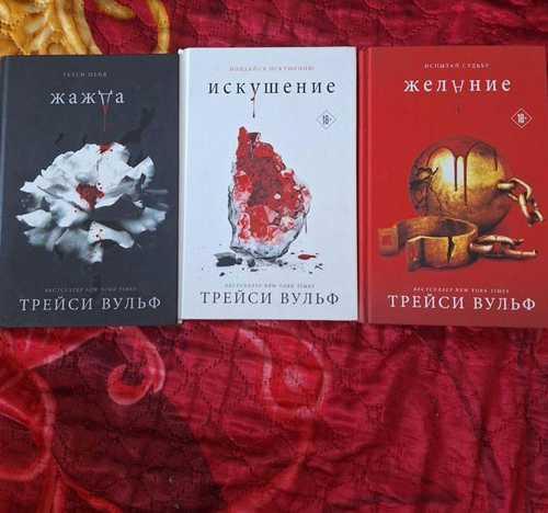 Книга Трейси Вульф "Желание" 3 части