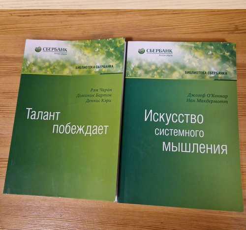 2 книги из серии библиотека сбербанка. Цена за обе