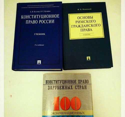 Учебник конституционное право России экзамены