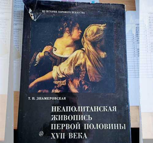 Книга "Неаполитанская живопись