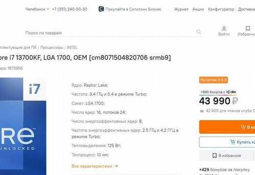 Супер топ новый Intel i7 13700KF, можно с платой