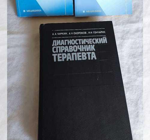 Книги по медицине