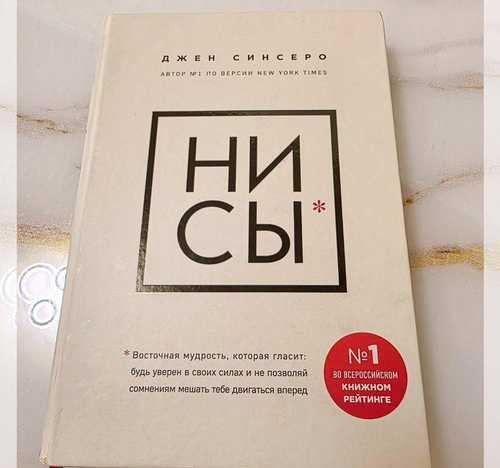 Книга ни сы