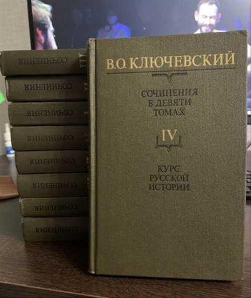 Собрание сочинений Ключевского в 9 томах 1989