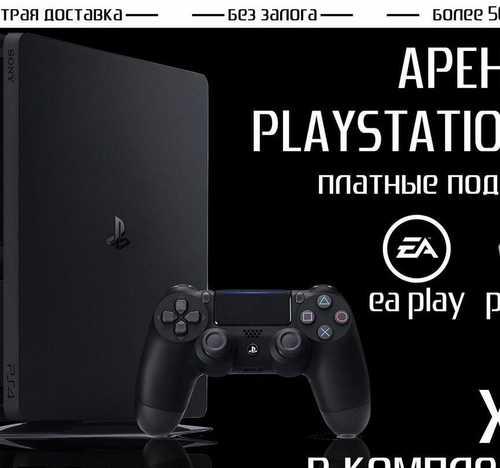 Аренда Playstation 4 PRO