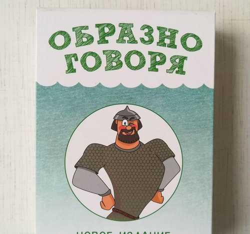 Новая. Настольная игра, Образно говоря