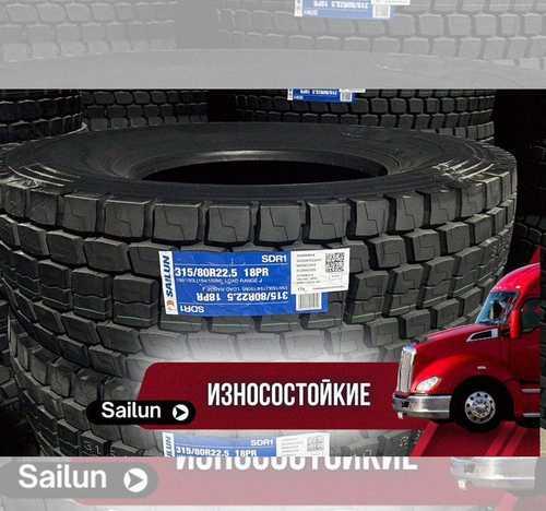 Грузовая шина 315/80R22.5 ведущая резина