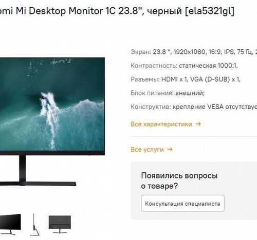 Монитор 24 дюйма Xiaomi Mi Desktop Monitor 1C 75Гц