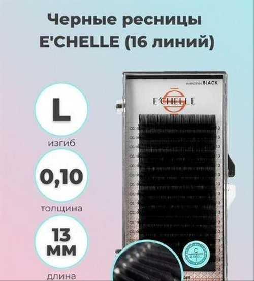 Ресницы echelle (0.10/L/13) Черные 16 линий