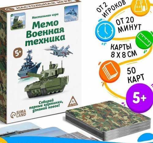 Настольная игра «Мемо Военная техника», 50 карточе