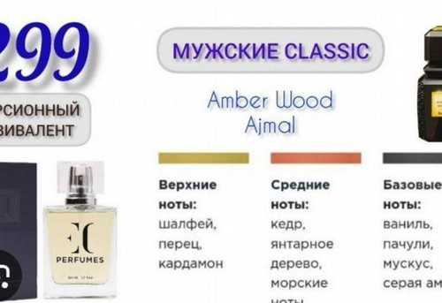 Духи Ajmal Amber Wood