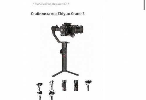 Стабилизатор zhiyun crane 2