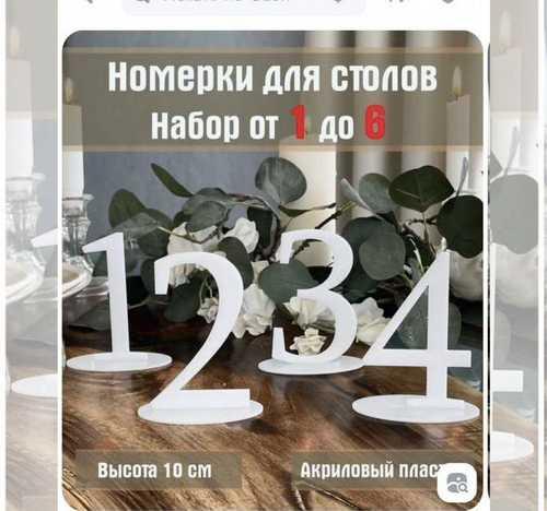 Номерки на столы для рассадки гостей