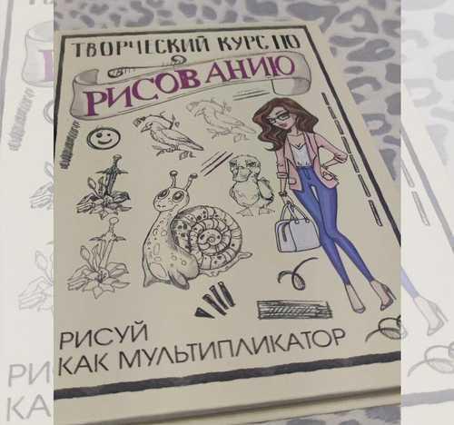 Книга Творческий курс по рисованию