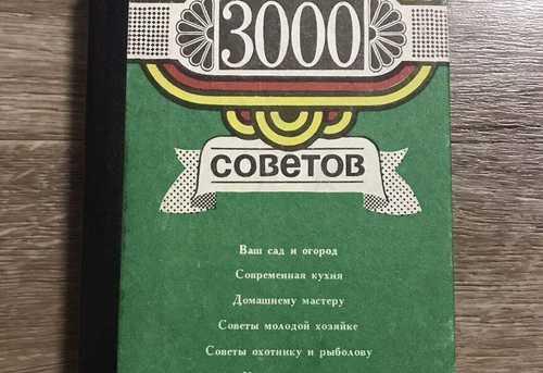 Кугук, 3000 советов