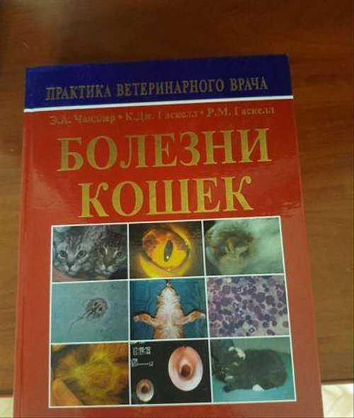 Книги по ветеринарии