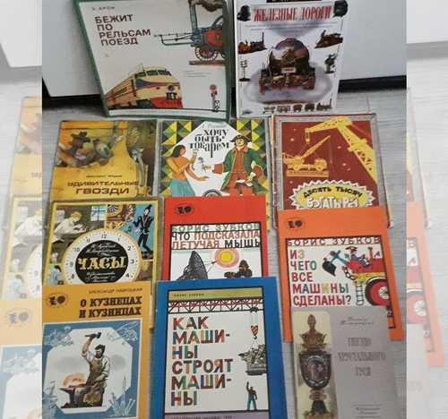 Книги о технике для детей