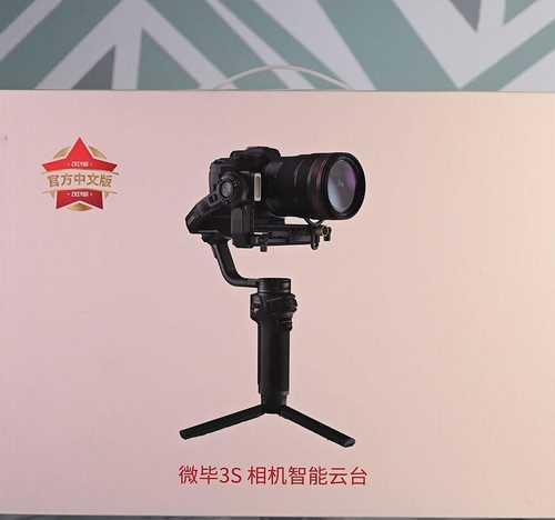 Стабилизатор Zhiyun Weebill 3S новый