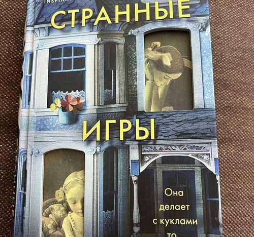 Книга "Странные игры" Майк Омер