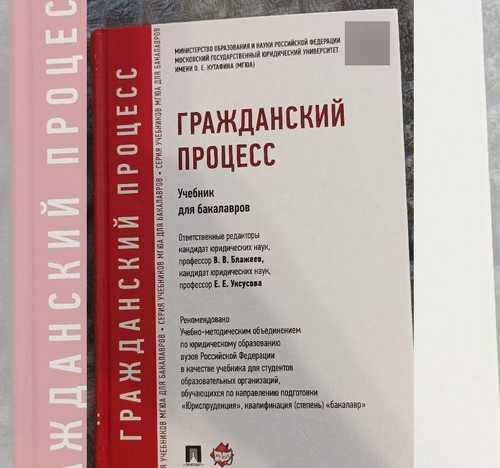 Учебник по гражданскому процессу 2017 года мгюа